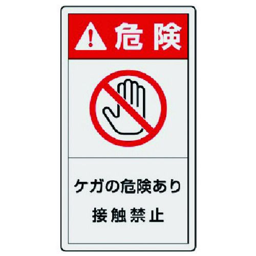 仕様:●摘要：耐熱温度/約-40〜60℃、地色/シルバー・粘着シール●寸法(mm)：55×30●10枚1組●内容：危険 ケガの危険あり接触禁止 材質／仕上:●ペットフィルムステッカー仕様:●摘要：耐熱温度/約-40〜60℃、地色/シルバー・...