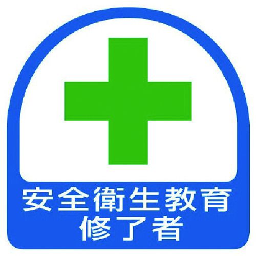 仕様:●摘要：粘着シール●寸法(mm)：35×35●2枚1シート●内容：+安全衛生教育修了者 材質／仕上:●PPステッカー仕様:●摘要：粘着シール●寸法(mm)：35×35●2枚1シート●内容：+安全衛生教育修了者 材質／仕上:●PPステッカー