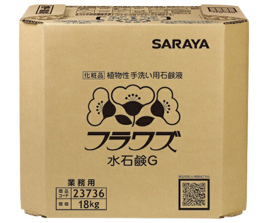 手にやさしい、無添加の石けん液です。 殺菌剤・香料無添加の手洗い石けん液です。 水で2〜3倍にうすめて使用。 化粧品 内容物形状：液状 外観：緑色透明液体 希釈の有無：希釈 使用方法（希釈倍率・標準使用濃度・用法等）：水で2〜3倍に希釈して...