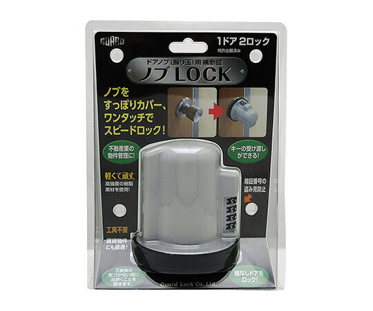 ドアノブ（握り玉）用の補助錠（鍵）です。 ドアノブ（握り玉）に取付けるだけで、玄関ドアがワンドアツーロックになります。 外出時の防犯対策に！（セキュリティ向上） 鍵の無いドアがロック付（鍵付）になります。 工具不要、南京錠不要のドアノブ（握...