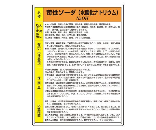 安全標識 特化物 サイズ：600×450×1.2mm厚 材質：エコユニボード安全標識 特化物 サイズ：600×450×1.2mm厚 材質：エコユニボード