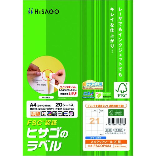 特長:●FSC［［R］］認証材を使用したラベルです。※FSCの森林認証は、森林が環境・社会・経済面での厳しい基準を満たして管理されていることを意味します。●あらゆるプリンタ（レーザ・インクジェット・熱転写・コピー機）で使用できます。●連続給...