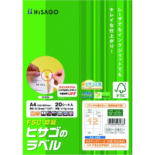 特長:●FSC［［R］］認証材を使用したラベルです。※FSCの森林認証は、森林が環境・社会・経済面での厳しい基準を満たして管理されていることを意味します。●あらゆるプリンタ（レーザ・インクジェット・熱転写・コピー機）で使用できます。●連続給...