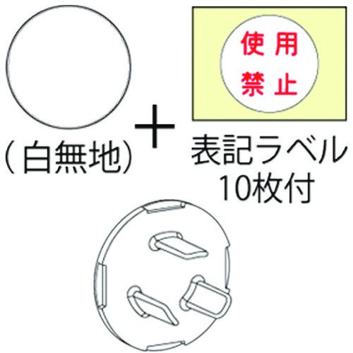 特長:●絶縁対策のため、材質にポリプロピレン樹脂を採用しています。 用途:●OAタップなどのさし込み口へのホコリ・切粉・異物侵入の防止対策にご使用いただけます●未使用のコンセントの盗電対策にご使用いただけます 仕様:●幅(mm)：75●奥行...