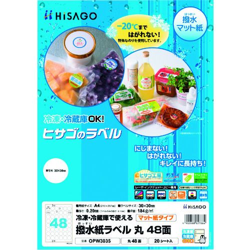特長:●上質紙に撥水加工を施した、水に強い撥水紙ラベルです。●マイナス20℃まではがれない特殊なのりを使用しているので、冷凍・冷蔵庫で保存するものに最適です。●水滴が付いてもはがれたり破れたりしにくく、インクのにじみも少ないラベルです。●油...