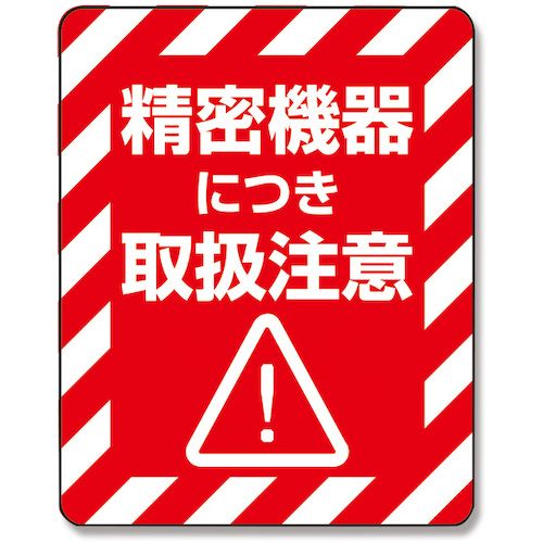 特長:●配送業者さんへ荷物の取り扱いに対する注意を喚起するシールです。●パソコン・ゲーム機・カメラなどに。●48枚入り【印字内容】精密機器につき取扱注意 仕様:●横50×縦63mm 材質／仕上:●上質紙特長:●配送業者さんへ荷物の取り扱いに...