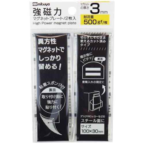 特長:●強磁力マグネットプレートです。●保持力が大きく、日本製スポンジ粘着テープでしっかりと貼り付けることができます。 仕様2:●寸法：マグネットの厚み3mm●材質：異方性ゴム磁石，スポンジベース両面テープ●包装：フックの出きるOP/CP製...