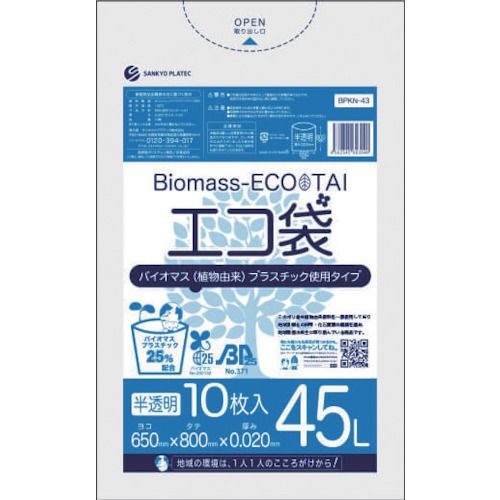特長:●原料にバイオマスプラスチックを25%配合した製品です。●高密度ポリエチレンのシャカシャカ素材の半透明ポリ袋です。 用途:●CO2排出量削減に。 仕様:●縦(mm)：800●横(mm)：650●厚さ(mm)：0.02●容量(L)：45...
