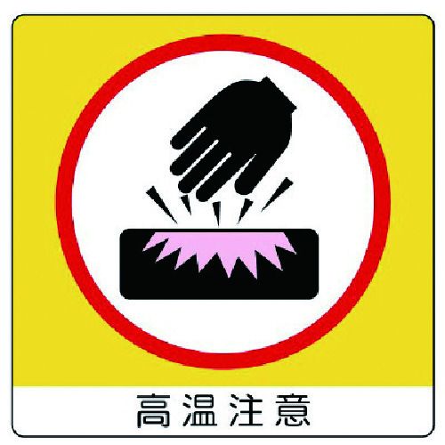 特長:●どこにでも貼れる便利なミニステッカー！ 仕様:●摘要：粘着シール●12枚入り●内容：高温注意●寸法(mm)：50×50 材質／仕上:●PPステッカー特長:●どこにでも貼れる便利なミニステッカー！ 仕様:●摘要：粘着シール●12枚入り...