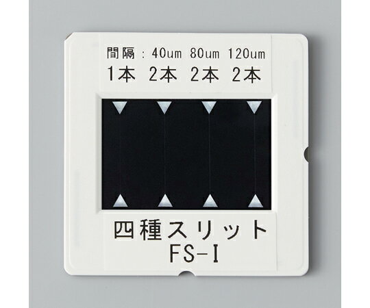 手軽に扱える実験用スリットです。 スリットが横並びで実験しやすいです。 レーザ用光学台や自在ばさみで実験できます。 種類：間隔 スリット幅：10um スリット本数：単スリット：1本 他2本ずつ スリット間隔：単スリット40um、80um、1...