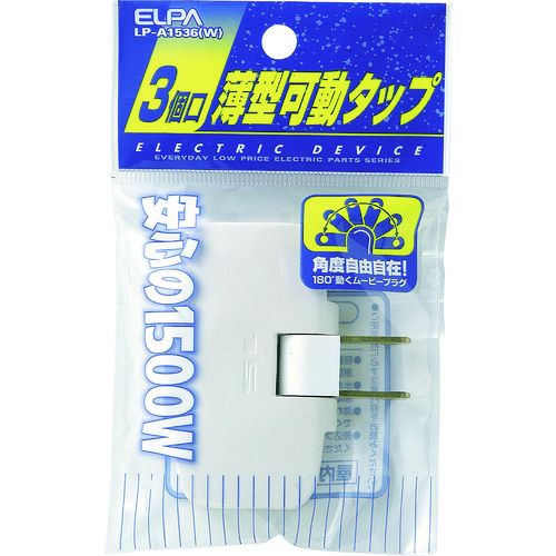 仕様:●コンセント数：3●色：ホワイト●品名：コーナータップ●定格電圧(V)：125●定格電流(A)：15●定格容量(W)：1500●プラグ形状：ムービープラグ●コンセント形状：2ピン●定格：125V15A 仕様2:●定格電力：合計1500...