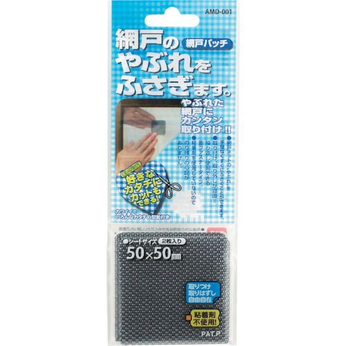 特長:●網戸のやぶれを補修 し、網戸のやぶれをふさいで修理します。●誰でも、すぐに、何度でも使えて、繰り返し使用できる面ファスナータイプだから、取り付け・取り外しが簡単です。 ●粘着剤を使用していないからベタベタせず、粘着剤不使用の商品は、...