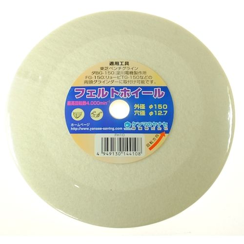 特長:●柔らかい羊毛を圧縮しており、鏡のような鏡面に仕上がります。 用途:●金属の鏡面仕上げ研磨、光沢出しに。 仕様2:●150×12.7特長:●柔らかい羊毛を圧縮しており、鏡のような鏡面に仕上がります。 用途:●金属の鏡面仕上げ研磨、光沢...