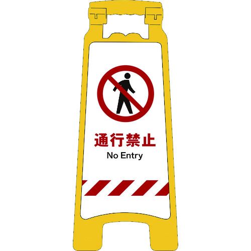 特長:●マークを見ただけで誰も瞬時に禁止事項や指示内容が理解できる、JIS規格に沿ってデザインされたハンディスタンドです。 用途:●安全対策に。 仕様:●表示内容：通行禁止●奥行(mm)：40（設置時220）●色：黄●縦(mm)：660●横...