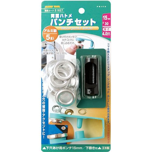 特長:●15MMのハトメ玉を使用するために、必要なモノが揃った便利なセットです。●両面ハトメで、表・裏が美しい仕上がりです。 用途:●シートなどの穴の補修・補強に 仕様:●玉入数（組）：5●下穴ポンチ（mm）：15●厚さ上限（mm）：4 材...
