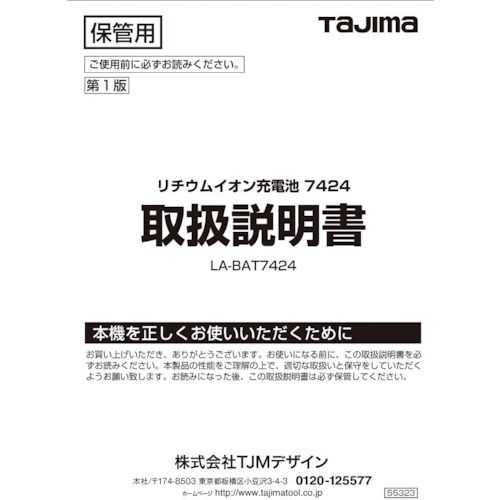 用途:●リチウムイオン充電池7424●取扱説明書 仕様:●適合機種：ZEROGS-KJC・ZEROGSN-KJC・GZAS-KJC・GZASN-KJC 仕様2:●レーザー用　部品 注意:●製品仕様は予告なく変更する場合がございますので予めご...