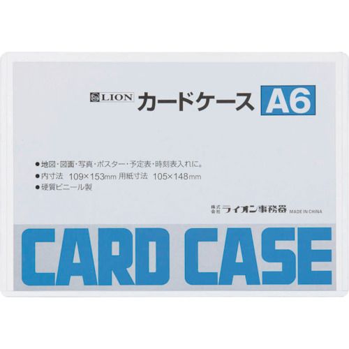 特長:●スタンダードな硬質タイプのカードケースです。 仕様:●タイプ：A6　●厚さ(mm)：0.36●内形寸法(mm)縦：153●内形寸法(mm)横：109 仕様2:●透明桟（フレーム付）タイプ 材質／仕上:●硬質塩化ビニール製特長:●スタ...