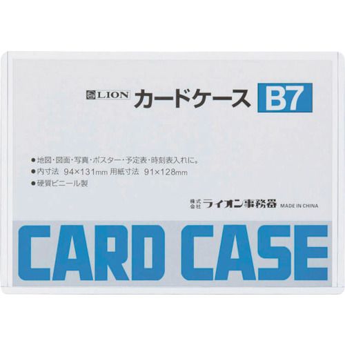 特長:●スタンダードな硬質タイプのカードケースです。 仕様:●タイプ：B7　●厚さ(mm)：0.36●内形寸法(mm)縦：131●内形寸法(mm)横：94 仕様2:●透明桟（フレーム付）タイプ 材質／仕上:●硬質塩化ビニール製特長:●スタン...