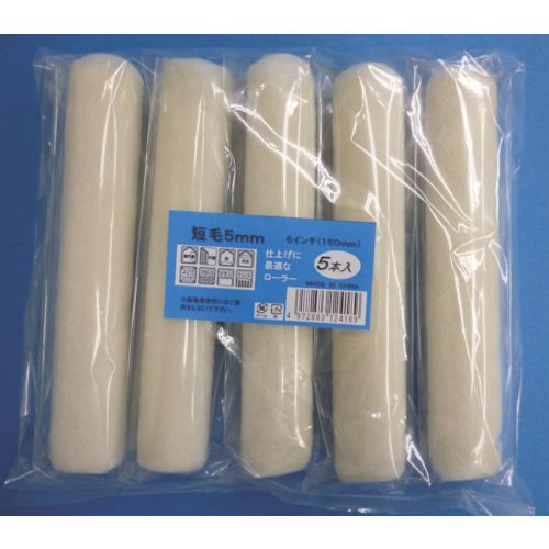 特長:●お買い得5本パックローラーです。 用途:●内装仕上げ。 仕様:●寸法(インチ)：6●毛丈(mm)：5●全長(mm)：155 材質／仕上:●生地（ポリエステル）●芯（PP）特長:●お買い得5本パックローラーです。 用途:●内装仕上げ。...
