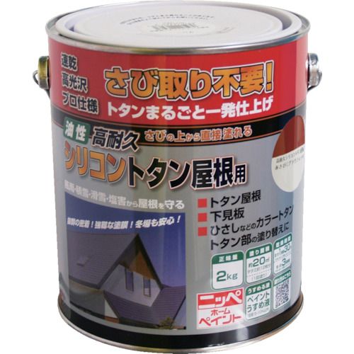 特長:●さびの上から直接塗れる、トタン用の高光沢塗料です。●1回塗りで仕上がりますので作業性が抜群です。●シリコン系高密度樹脂が水と酸素をシャットアウトし、さびの進行を抑え、長期間素材を紫外線の劣化、さびから保護します。●特殊シリコン樹脂に...