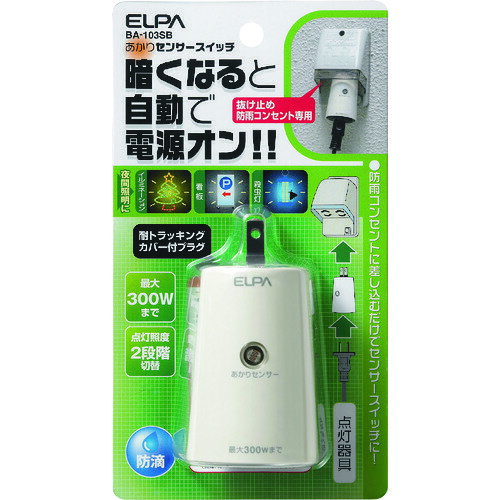 特長:●周囲が暗くなると自動で電源が入り、明るくなれば自動で電源が切れますので、イルミネーションや庭園灯・防犯灯・外灯につなぐことで、簡単に夜間連続点灯器具として使用できます。●耐トラッキングカバー付プラグを採用していますので、電気火災を予...