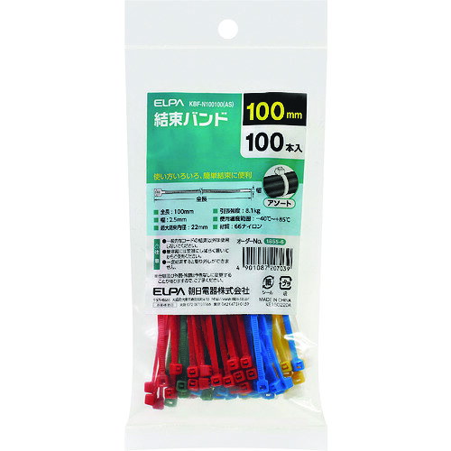 特長:●簡単結束に便利です。 仕様:●色：アソート●幅(mm)：2.5●全長(mm)：100 仕様2:●最大結束内径(mm)：22●引張強度(kg)：8.1●使用温度範囲：-40℃〜+85℃●材質：66ナイロン●100本入 材質／仕上:●6...
