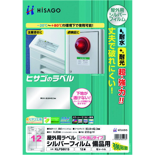 特長:●水・光・温度変化に強く、破れにくい屋外での使用にも適したシルバーラベルです。●学校の備品管理ラベルの定番サイズです。●透けないので、バーコード印刷にもオススメです。●(BR)高級感のあるツヤ消しシルバーフィルムタイプです。●ラベルに...