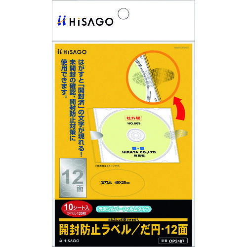 特長:●ラベルをはがすと「開封済」の文字が現れます。●プラスチックケースなどへの使用に適した強粘着タイプです。 用途:●未開封の確認、開封防止対策、改ざん防止対策などに。 仕様:●色：シルバー●厚さ(mm)：0.16(ラベルのみの厚さ(mm...
