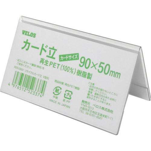 特長:●環境に配慮した素材の再生PET樹脂を100％使用しています 用途:●会議等の名札の掲示に●POP等の掲示に 仕様:●色：透明●幅(mm)：90●奥行(mm)：49●高さ(mm)：55●中紙サイズ(mm)：90×50 仕様2:●商品サ...