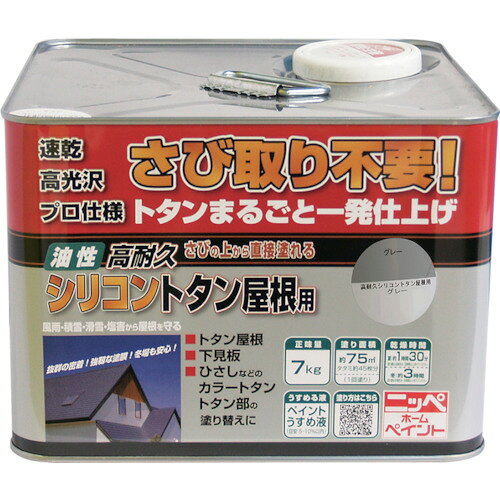 特長:●さびの上から直接塗れる、トタン用の高光沢塗料です。●1回塗りで仕上がりますので作業性が抜群です。●シリコン系高密度樹脂が水と酸素をシャットアウトし、さびの進行を抑え、長期間素材を紫外線の劣化、さびから保護します。●特殊シリコン樹脂に...