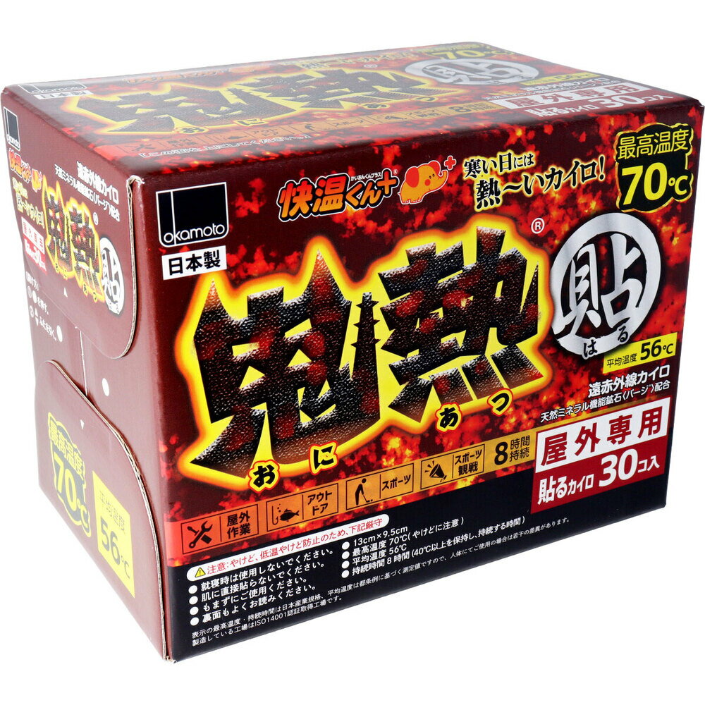 寒い日には熱〜いカイロ！　鬼のように熱いカイロで寒い冬も鬼に金棒！　とっても寒い日に最適なカイロです。　●こんな時におすすめです。　・とても寒い日に　・スポーツ観戦　・屋外作業・イベント　●貼るタイプ　最高温度：70度　平均温度：56度　持...