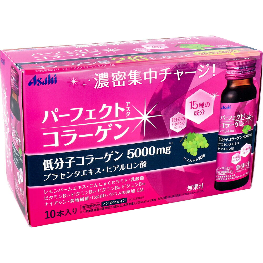 濃密集中チャージ！　注意）商品名先頭に【※】マークは軽減税率対象品目です。　　オトナの美活でいつまでもキレイに。　15種の美容系成分を配合したドリンク！　●低分子コラーゲン5000mg(1本：50ml当たり)、プラセンタエキス、ヒアルロン酸...