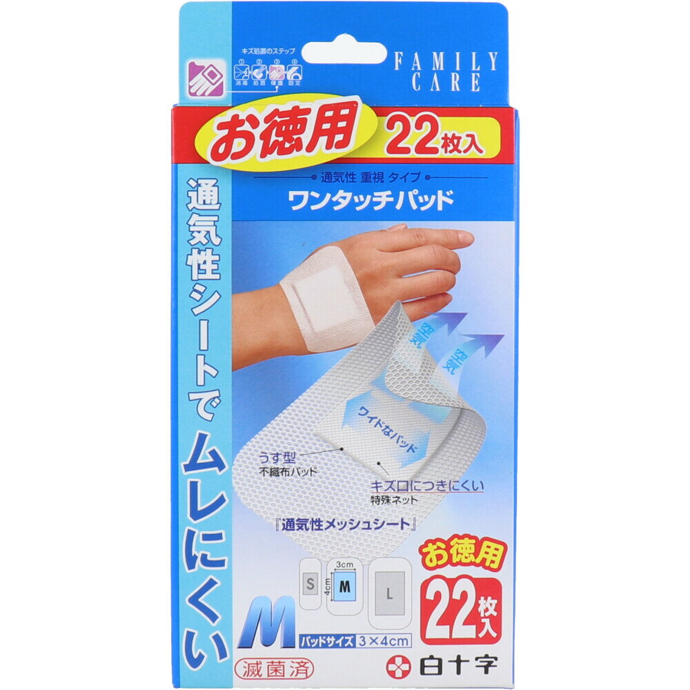 通気性シートでムレにくい！　ムレによる不快なかゆみやかぶれを軽減し、傷周りを快適に保護します。　通気性重視タイプ！　●「メッシュ状粘着シート」で、ムレにくく通気性の高いパッドです。 　●「固着防止パッド」で、傷口につきにくく剥がす時の痛みや...