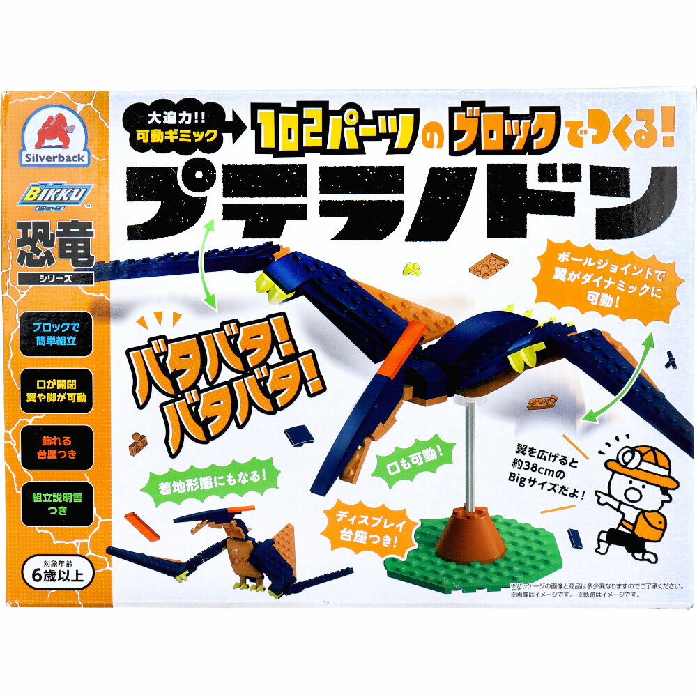 大迫力！！可動ギミック。　ブロックでつくる、カッコイイ恐竜！大迫力の可動ギミック！　●口が開閉！脚も可動！　●ポールジョイントで翼がダイナミックに動くからおもしろい！　翼を広げると約38cmのBigサイズ！　●着地形態にもなります！　●いろ...