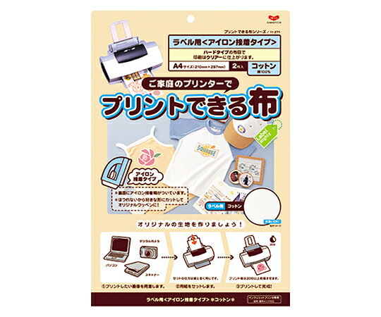 ご家庭のプリンターで印刷できる布製ラベル。 ハードタイプの布で印刷はクリアーな仕上がり。 サイズ：210mm×297mm 入数：2枚 厚さ：0.33mm 材質：綿 離型紙 EVA接着樹脂ご家庭のプリンターで印刷できる布製ラベル。 ハードタイ...