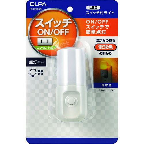 特長:●直接コンセントに差し込むだけですぐにご使用いただけます。●ON/OFFスイッチを押すごとに点灯/消灯します。●プラグ部分には電気火災を予防する耐トラッキングカバー付です。●光源にLEDを採用していますので消費電力が少なく経済的です。...