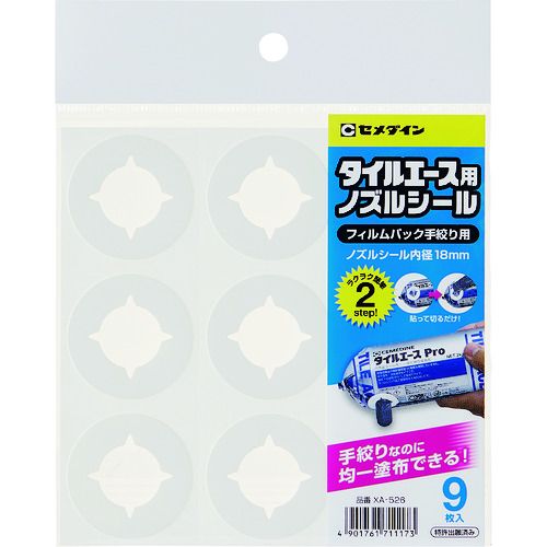 特長:●タイルエース／タイルエースPRO用ノズルシール（フィルムパック手絞り用）です。●ノズルシール内径：18mmです。●業界初、専用ガンがなくてもフィルムパック品で線状（ビード）塗布、ダンゴ塗布が可能です。●フィルムパック品に貼って切るだ...