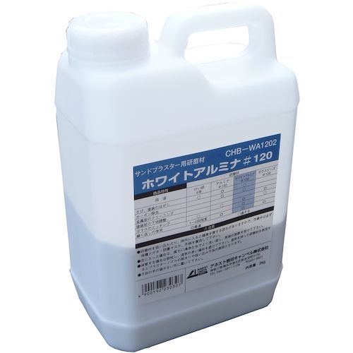 特長:●サンドブラスター研磨剤です。 用途:●ガラスのエッチング、塗装前の下地処理に。 仕様2:●ホワイトアルミナ＃120特長:●サンドブラスター研磨剤です。 用途:●ガラスのエッチング、塗装前の下地処理に。 仕様2:●ホワイトアルミナ＃120