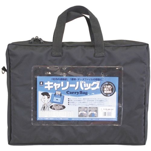 特長:●社内間のやりとりに便利なキャリーバッグで、くりかえし使えて経済的です。 用途:●社内の連絡便や、書類、データの移動に。 仕様:●色：ブラック●幅(mm)：360●奥行(mm)：80●高さ(mm)：270●タイプ：マチ付き●透明ポケッ...