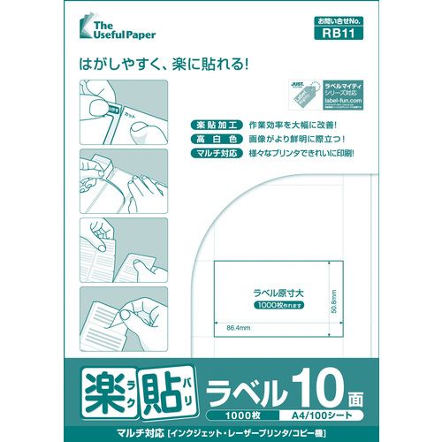 特長:●インクジェットプリンター・レーザープリンター・コピー機など、様々なプリンターで印刷できます。●高白色(ISO白色度：90％)のラベルです。●文字や画像をより鮮明に際立たせます。●ラベルをはがしやすい楽貼加工により、作業効率を大幅に改...