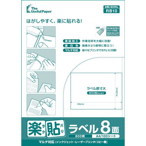 特長:●インクジェットプリンター・レーザープリンター・コピー機など、様々なプリンターで印刷できます。●高白色(ISO白色度：90％)のラベルです。●文字や画像をより鮮明に際立たせます。●ラベルをはがしやすい楽貼加工により、作業効率を大幅に改...