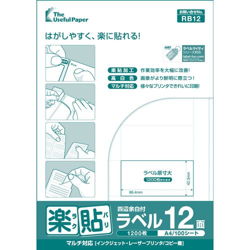 特長:●インクジェットプリンター・レーザープリンター・コピー機など、様々なプリンターで印刷できます。●高白色(ISO白色度：90％)のラベルです。●文字や画像をより鮮明に際立たせます。●ラベルをはがしやすい楽貼加工により、作業効率を大幅に改...
