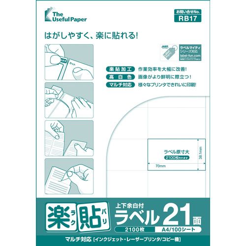 特長:●インクジェットプリンター・レーザープリンター・コピー機など、様々なプリンターで印刷できます。●高白色(ISO白色度：90％)のラベルです。●文字や画像をより鮮明に際立たせます。●ラベルをはがしやすい楽貼加工により、作業効率を大幅に改...