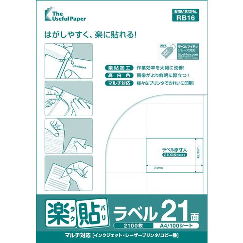 特長:●インクジェットプリンター・レーザープリンター・コピー機など、様々なプリンターで印刷できます。●高白色(ISO白色度：90％)のラベルです。●文字や画像をより鮮明に際立たせます。●ラベルをはがしやすい楽貼加工により、作業効率を大幅に改...