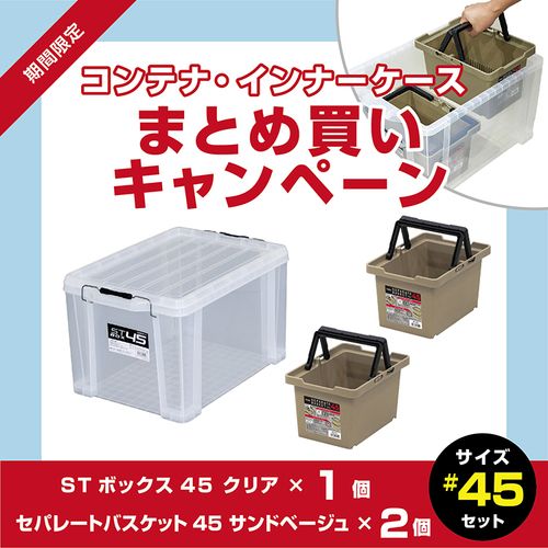 特長:●コンテナボックスとぴったり収まるセパレートバスケットのお得なキャンペーンセット商品です。●セパレートバスケット：ハンドルを外側にスライドするとネスティング（入れ子）に、内側にスライドするとスタッキング（積み重ね）できます。●セパレー...