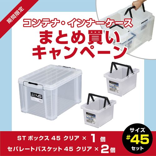 特長:●コンテナボックスとぴったり収まるセパレートバスケットのお得なキャンペーンセット商品です。●セパレートバスケット：ハンドルを外側にスライドするとネスティング（入れ子）に、内側にスライドするとスタッキング（積み重ね）できます。●セパレー...