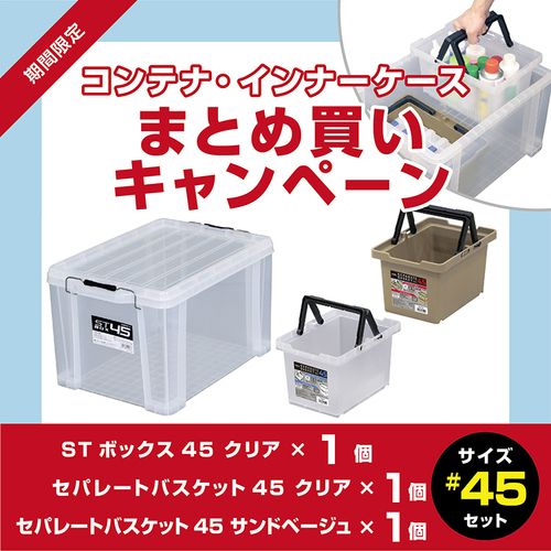 特長:●コンテナボックスとぴったり収まるセパレートバスケットのお得なキャンペーンセット商品です。●セパレートバスケット：ハンドルを外側にスライドするとネスティング（入れ子）に、内側にスライドするとスタッキング（積み重ね）できます。●セパレー...