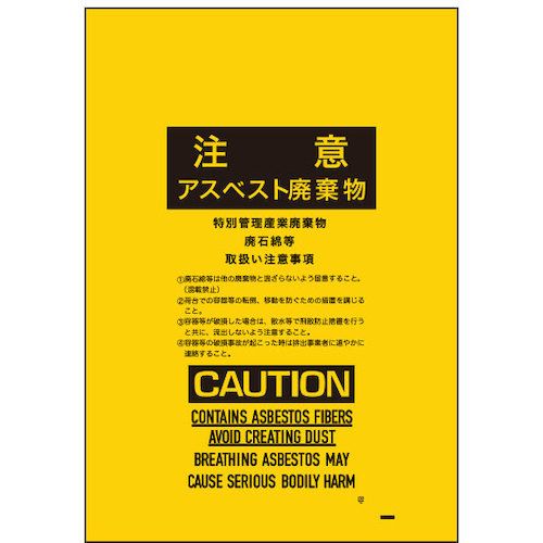 特長:●厚手のポリ袋で、アスベスト回収以外の用途でも使用可能です。 用途:●アスベスト回収現場での使用に。 仕様:●縦(mm)：600●横(mm)：450●厚さ(mm)：0.15●色：黄色 仕様2:●アスベスト回収袋 材質／仕上:●LLDP...