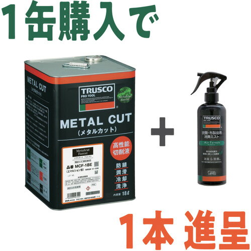 特長:●AFF270：北海道トドマツの森の間伐材を有効活用した「機能性樹木抽出成分」を配合しており、作業着にしみついた工場特有の気になるにおいや、事務所内のソファやカーテンなどの布製品の汗臭・体臭を消臭します。●MCF5E：『針葉樹の蒸留抽...