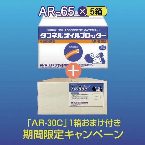 特長:●タフネルオイルブロッターは鉱物油・動植物油に対し自重の10倍以上の吸着力があります。●水中に沈まず、また水分は殆ど吸いません。●AR-65は自重の12倍以上の油吸着力があります。●従来品（BLタイプ）よりも軽量になりました。●従来品...